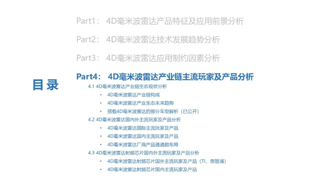 九章报告 | 4D毫米波雷达市场及技术趋势分析 - 九章智驾官网