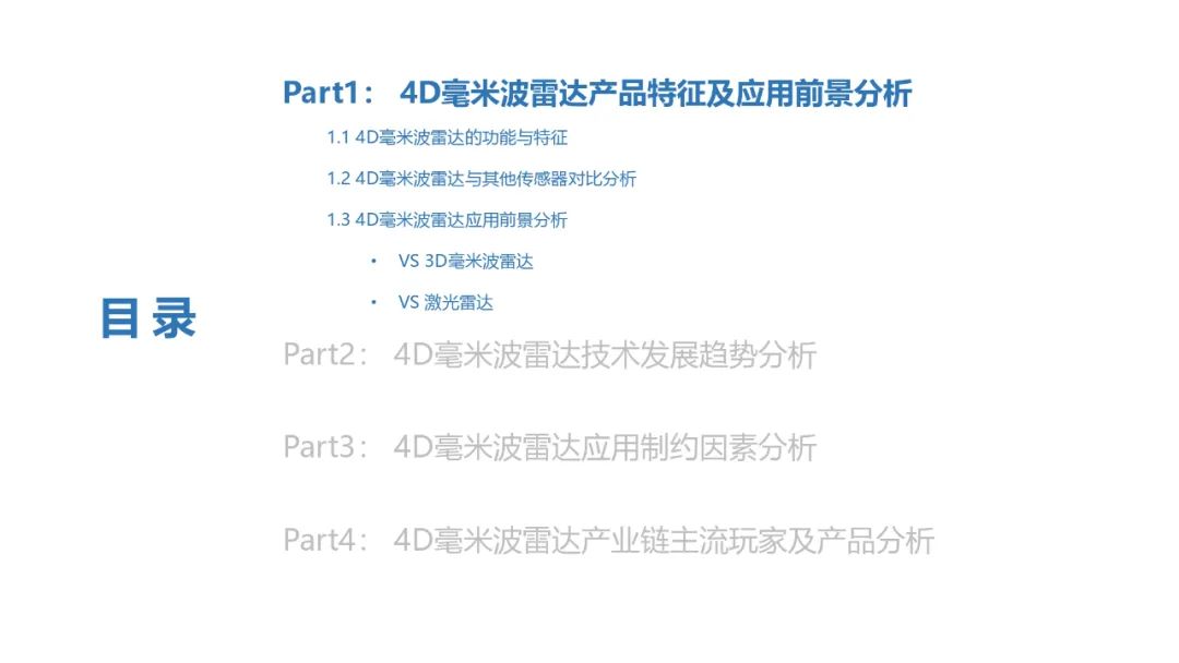 九章报告 | 4D毫米波雷达市场及技术趋势分析 - 九章智驾官网
